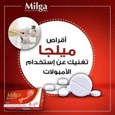 ميلجا أدفانس Milga Advance مكمل, 56% OFF